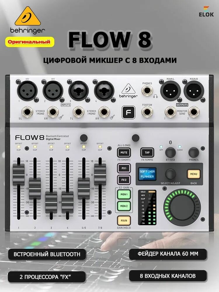 Behringer Flow 8, 8 каналов, Bluetooth, встроенные эффекты, USB-интерфейс для живых выступлений и домашней студии