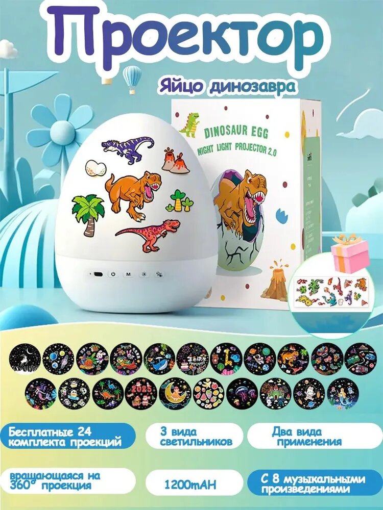 Ночник ONEFIRE Dinosaur Eggs, проектор звездного неба, 21 слайда и 8 мелодий