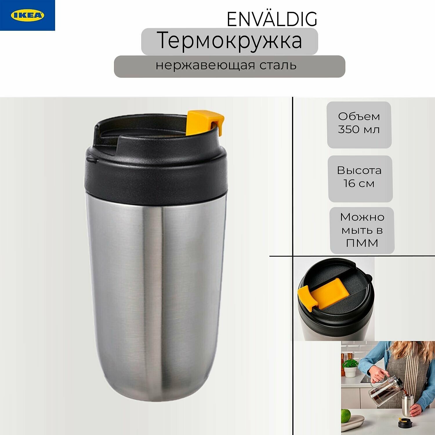 Термокружка Икеа Энвэльдиг, термос Ikea Envaldig, 350 мл, нержавеющая сталь