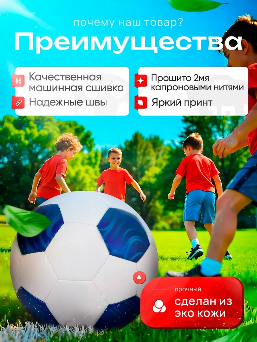 Футбол №5 для детей — фото 1