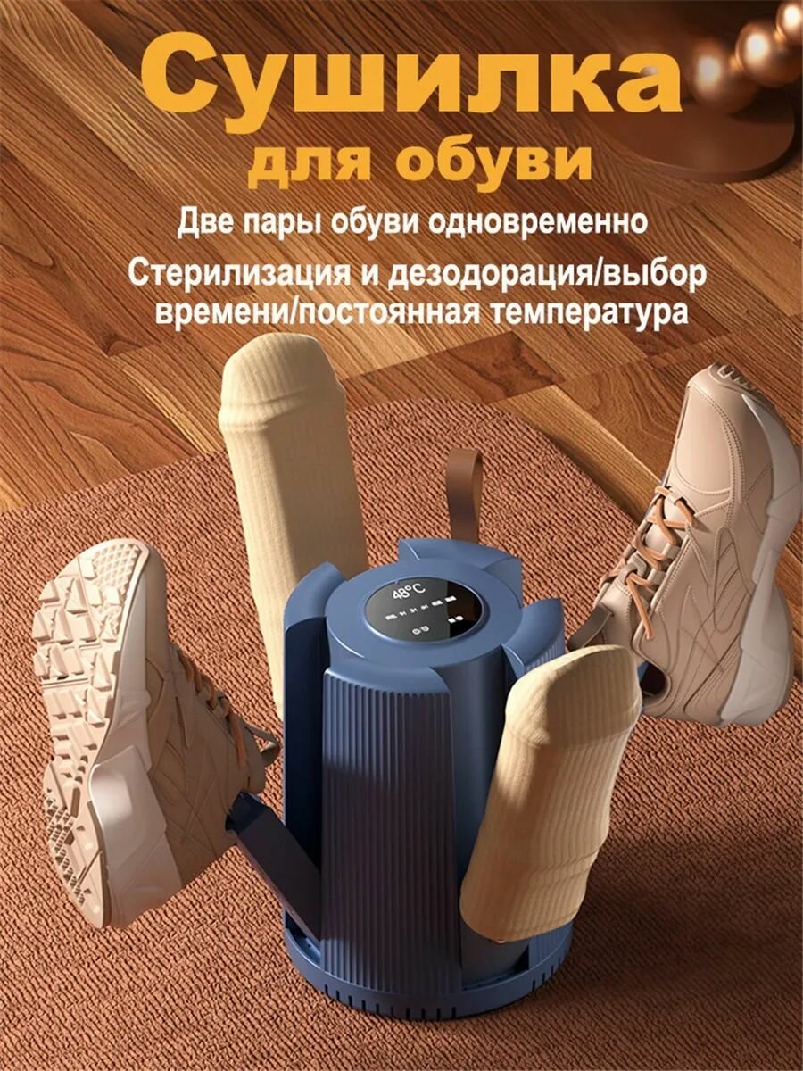 Сушилка для обуви, интеллектуальная