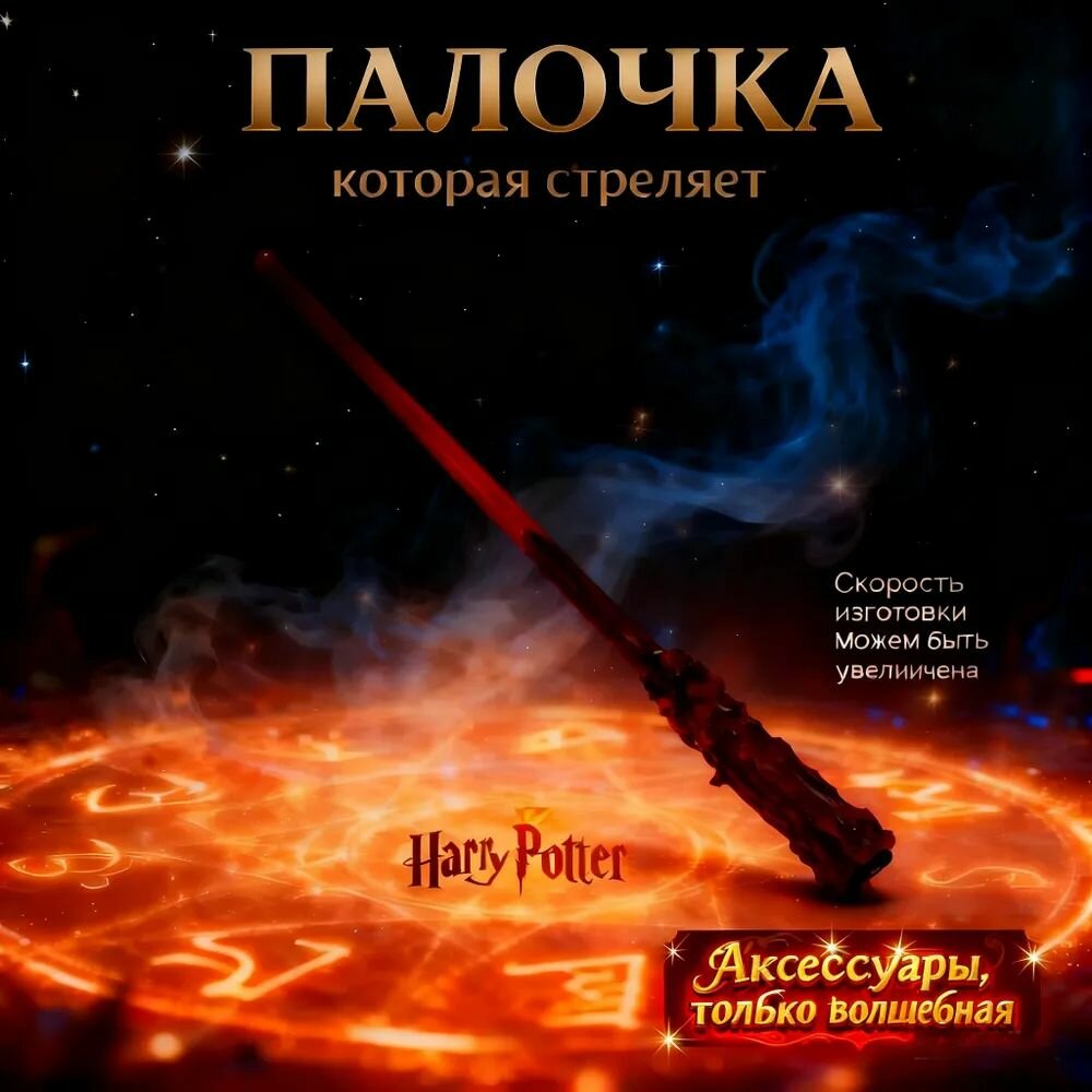 Волшебная палочка "Гарри Поттер", эпоксидная смола, для Хэллоуина и Пасхи, 38 см