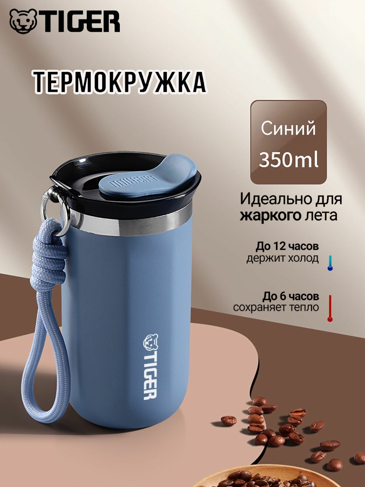 Термокружка Tiger 350Мл