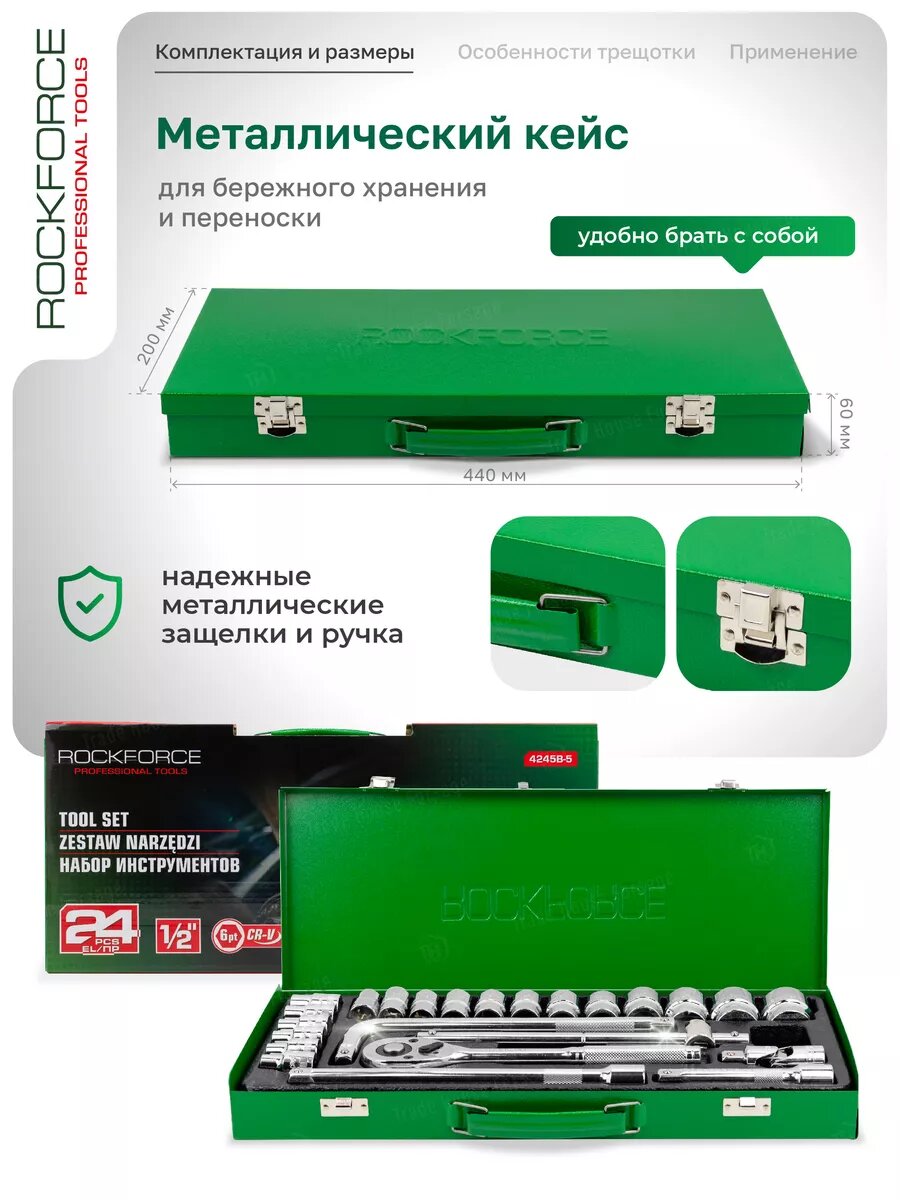 Набор инструментов 24 предмета — фото 1