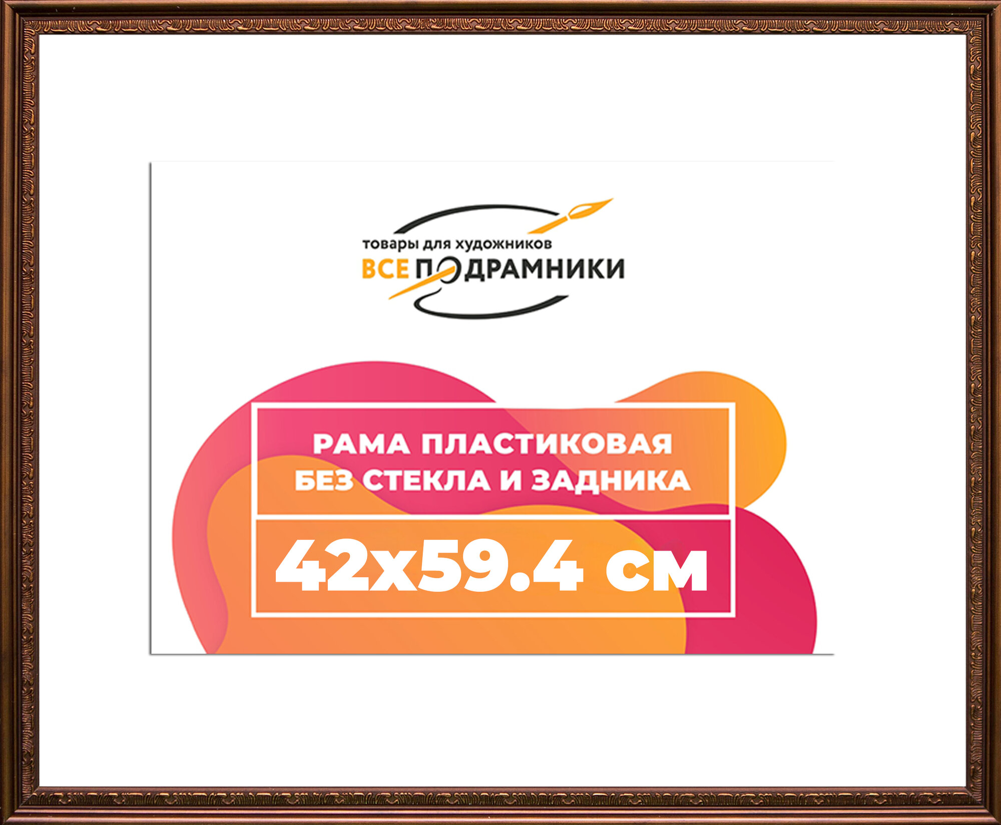 Багетная рама 42x59,4 для картин и фотографий, вышивки, алмазной мозаики