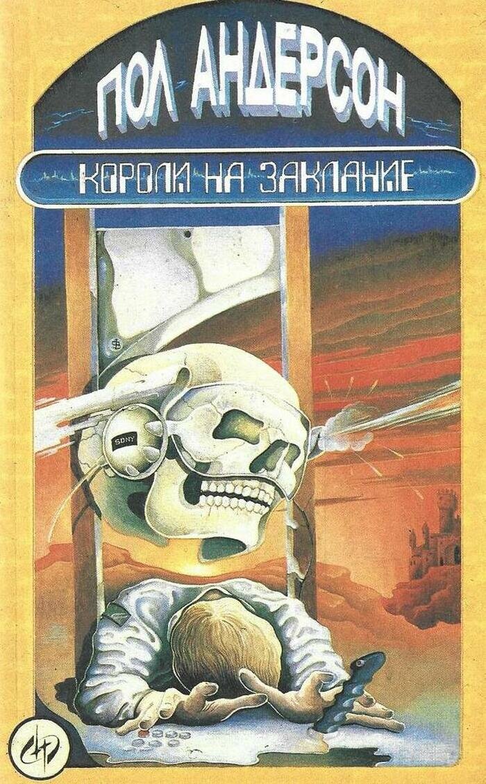 Короли на заклание