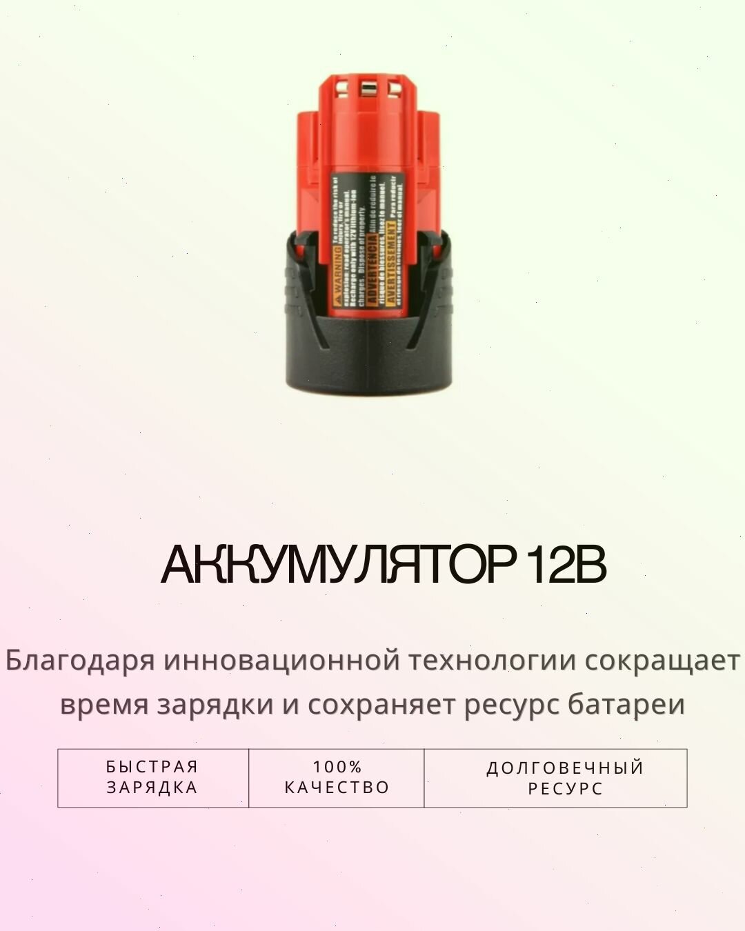 Сменный аккумулятор для электроинструмента Milwaukee 12В 1500мАч 223820