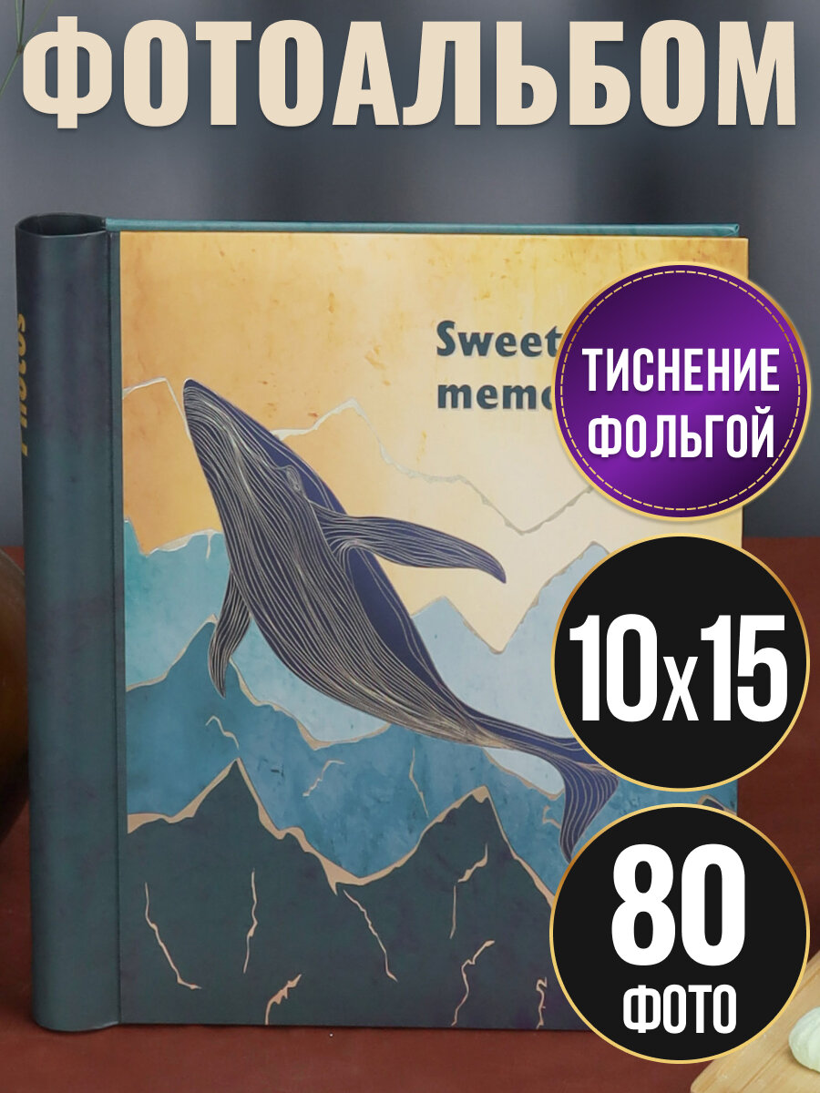 Фотоальбом на самокл. листах 80 фото 10*15, 20 л. с фольг. тисн. 23x29см "Глубина"(собс. разр) ФР-1294