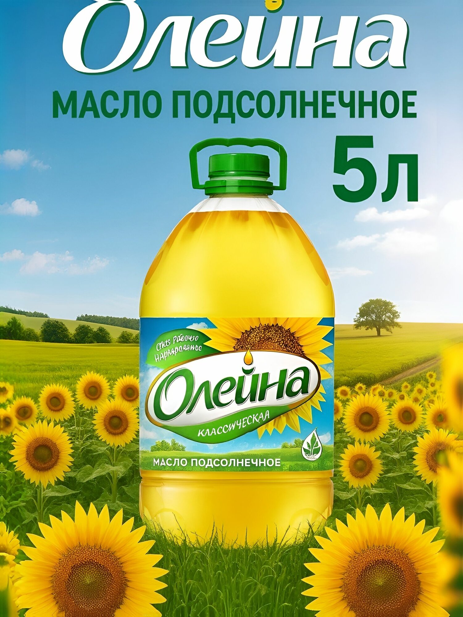 Масло растительное Олейна, подсолнечное, Pomace, рафинированное, без добавок, 5 л