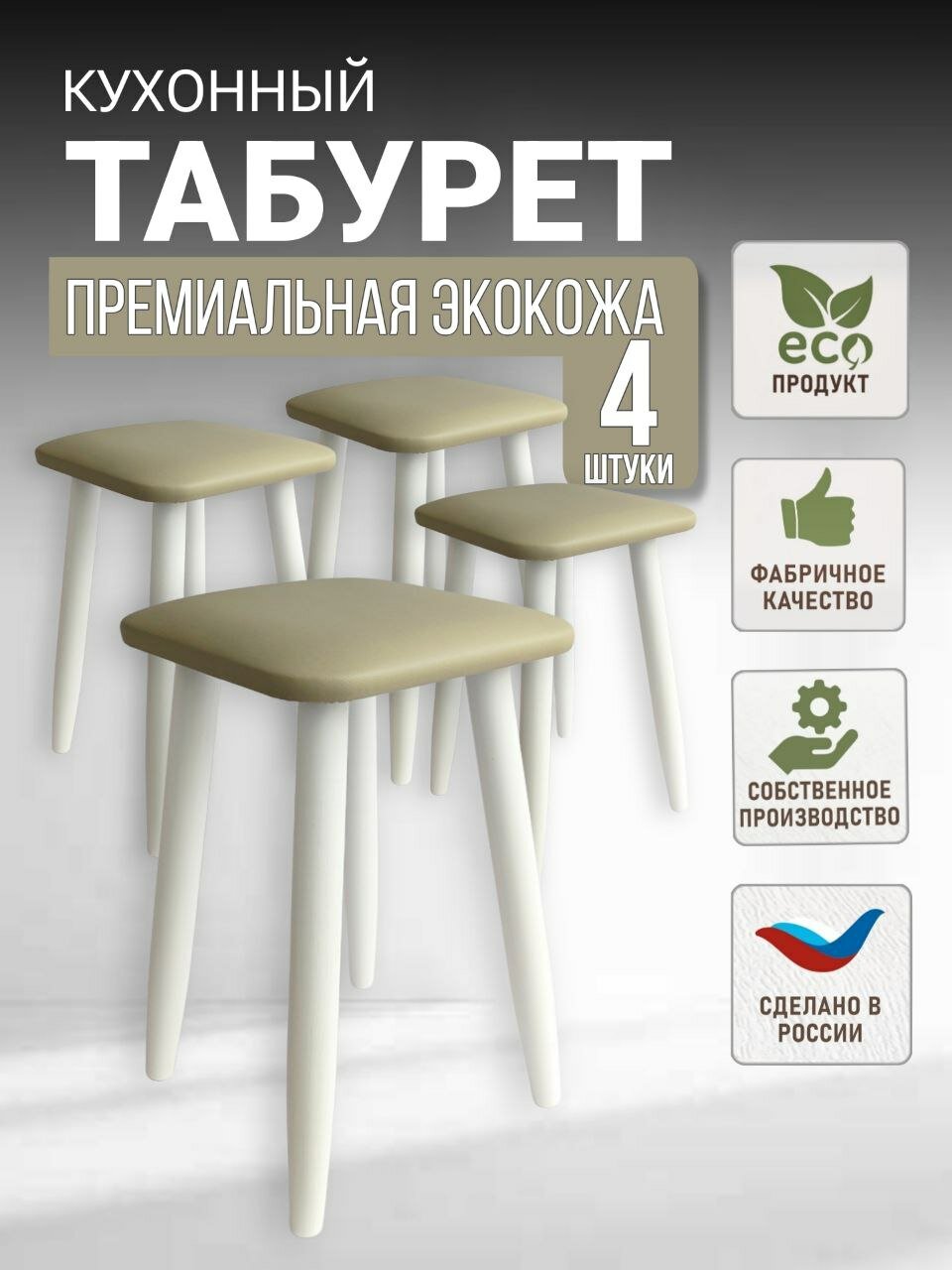 Комплект деревянных табуретов кухонных, мягкий, табуретка эко, березовые ножки