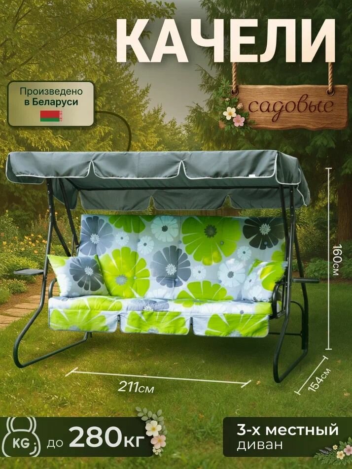 Садовые качели ольса ЛЮКС-3 с907 , 3-х местные, с тентом, 211х154х160 см.