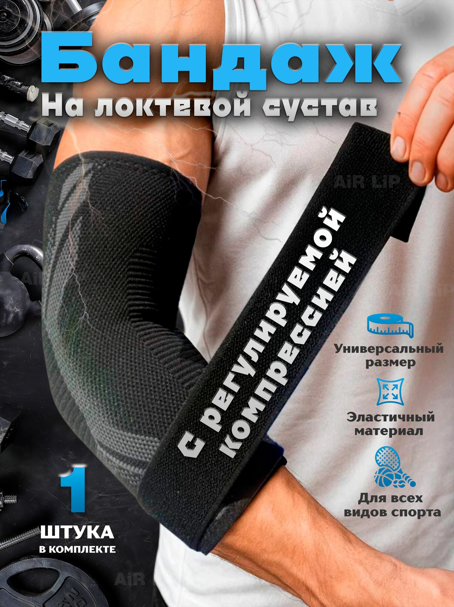 Бандаж на локтевой сустав. Налокотник спортивный для защиты локтевого сустава