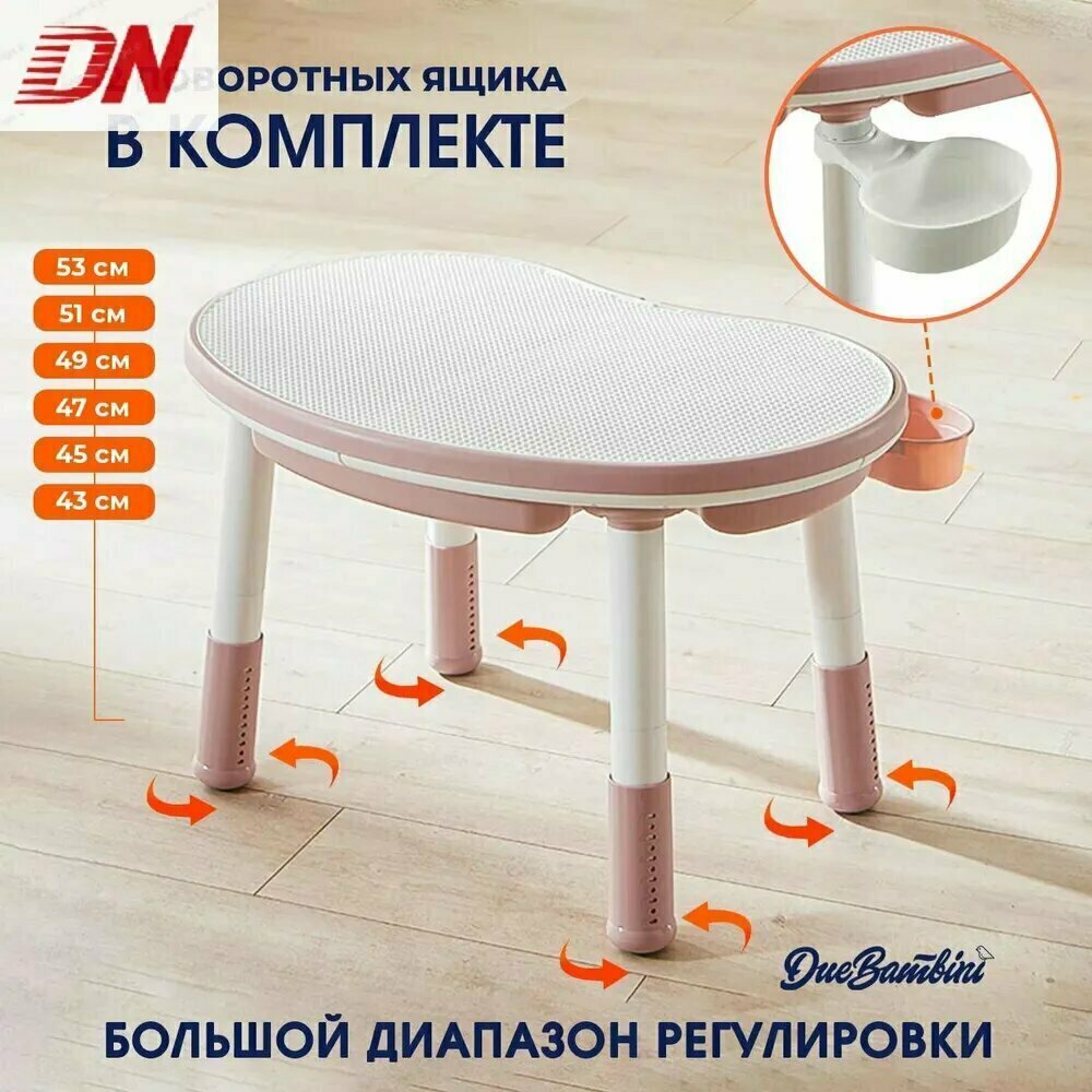 Стол детский Due Bambini, регулировка высоты, унисекс, беж./роз./белый, 75х47х52,5 см