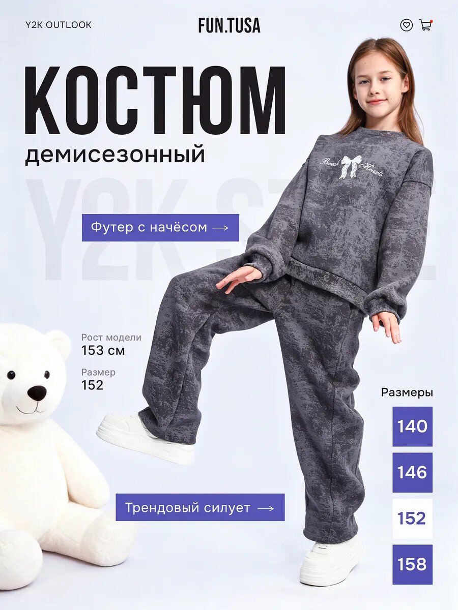 Комплект одежды