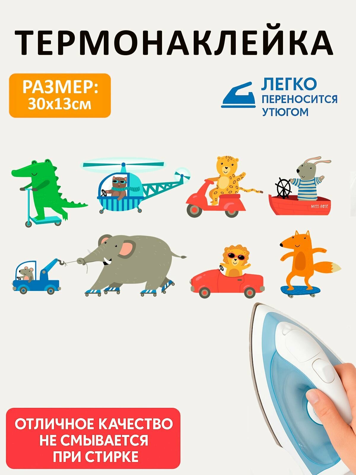 Термонаклейка на одежду "Животные набор", термотрансфер 30х13 см