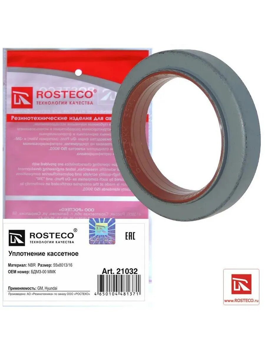 Сальник Кассетный, (55х80х13/16) (Nbr). Бдм3-00 Мкк Rosteco арт. 21032