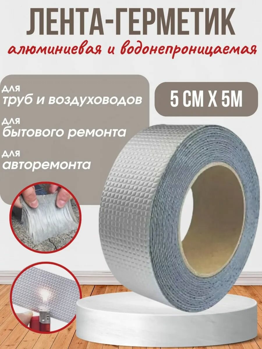 Самоклеящаяся гидроизоляционная лента герметик 5м*5см
