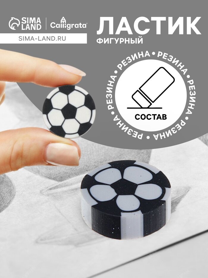 Ластик фигурный Футбольный мяч, 100 шт.