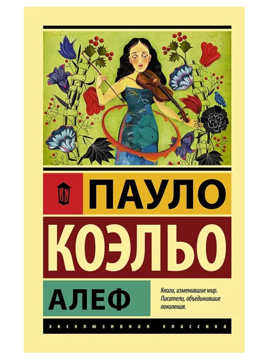 Алеф