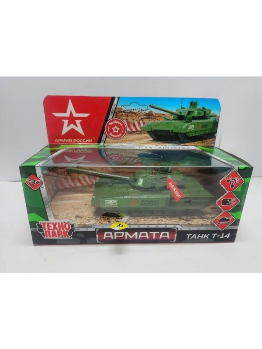 Модель металл свет-звук армата танк Т-14 армия россии 12 см