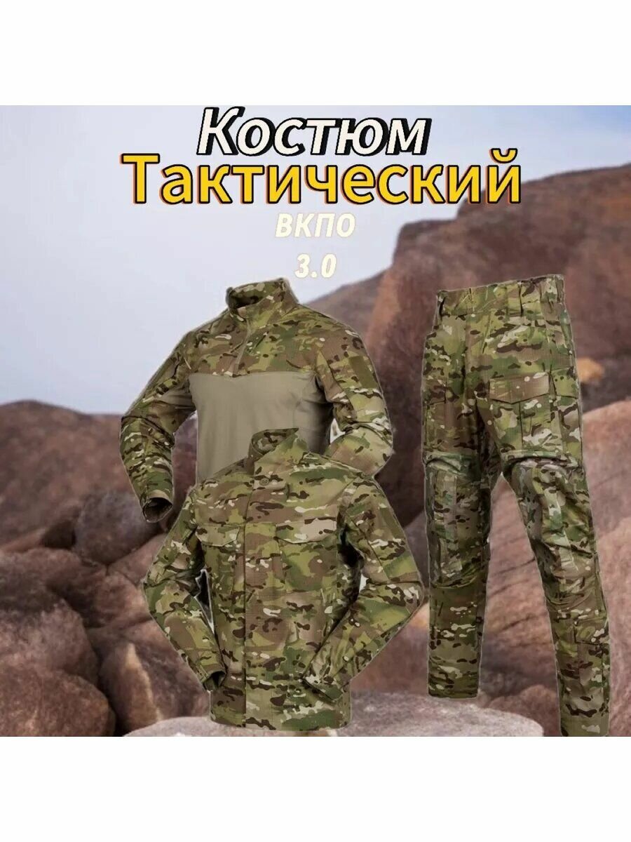 Костюм тактический