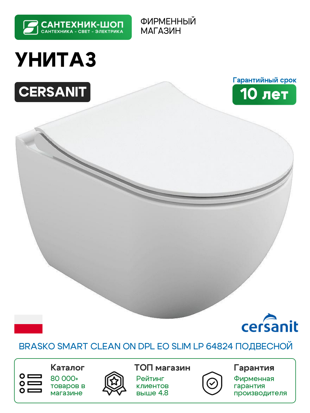Унитаз Cersanit Brasko Smart Clean On DPL EO slim LP 64824 подвесной с сиденьем Микролифт фарфор подвесной