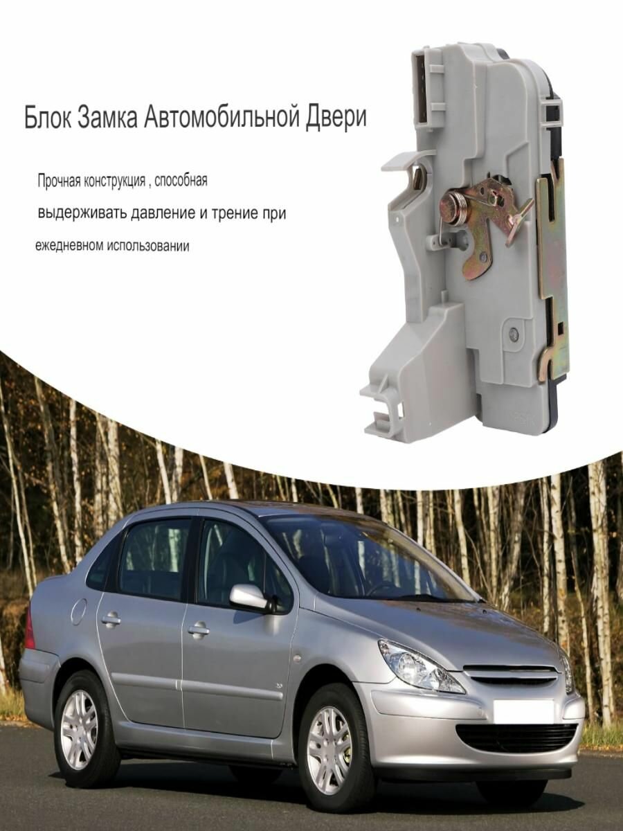 Блок замка задней левой двери автомобиля