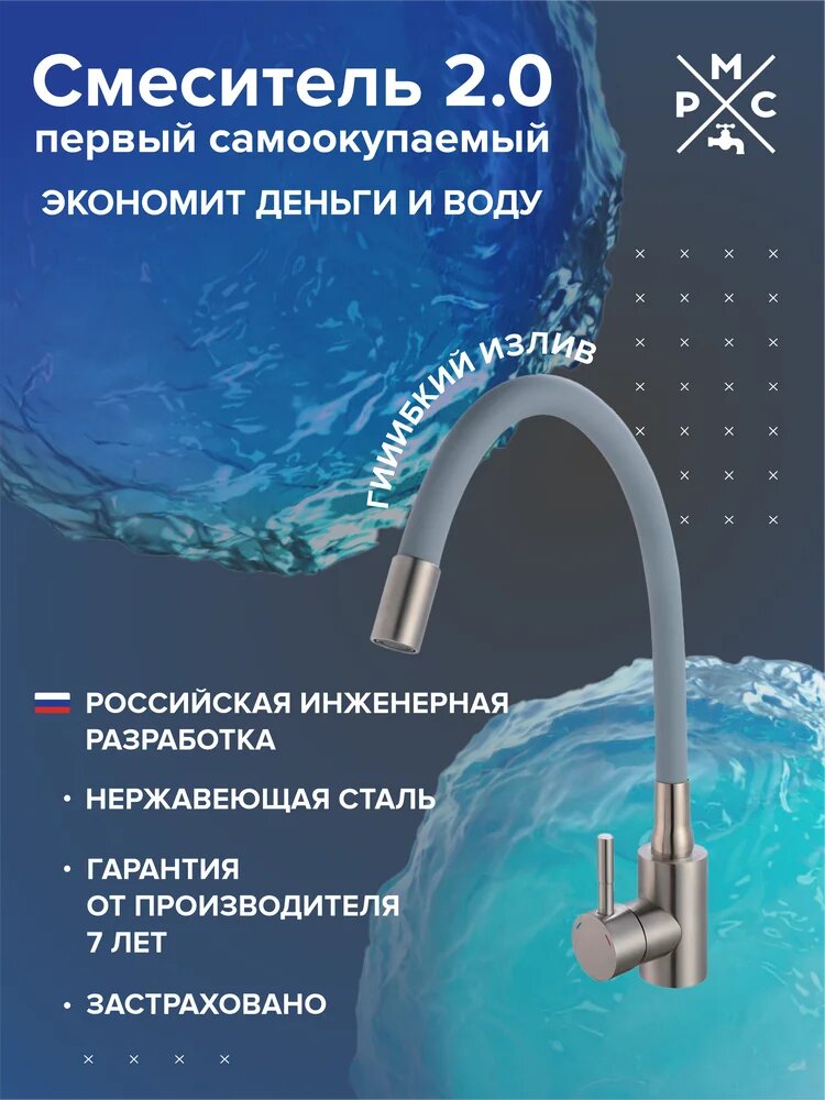 Смеситель для кухни РМС Sus124gy SUS124GY-016F с гибким изливом, с поворотным изливом, серый, матовый, однорычажный, нержавеющая сталь, с керамическим картриджем