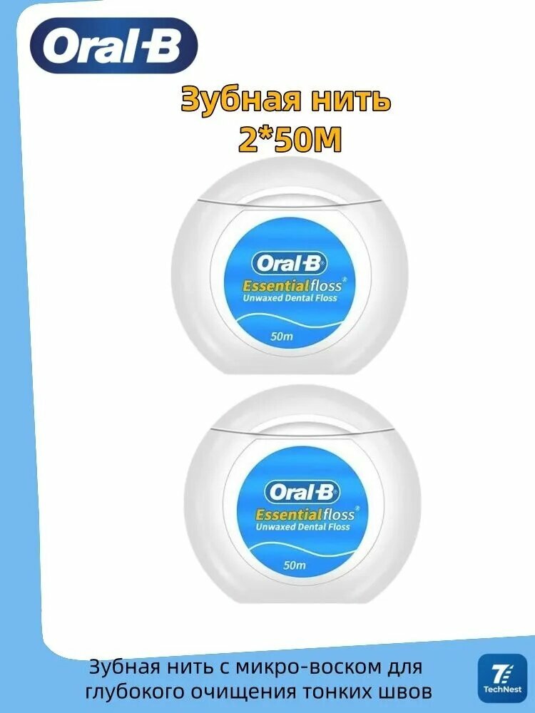 Oral-B Зубная нить Essential Floss вощеная, 2шт, 2х50м, Мята.