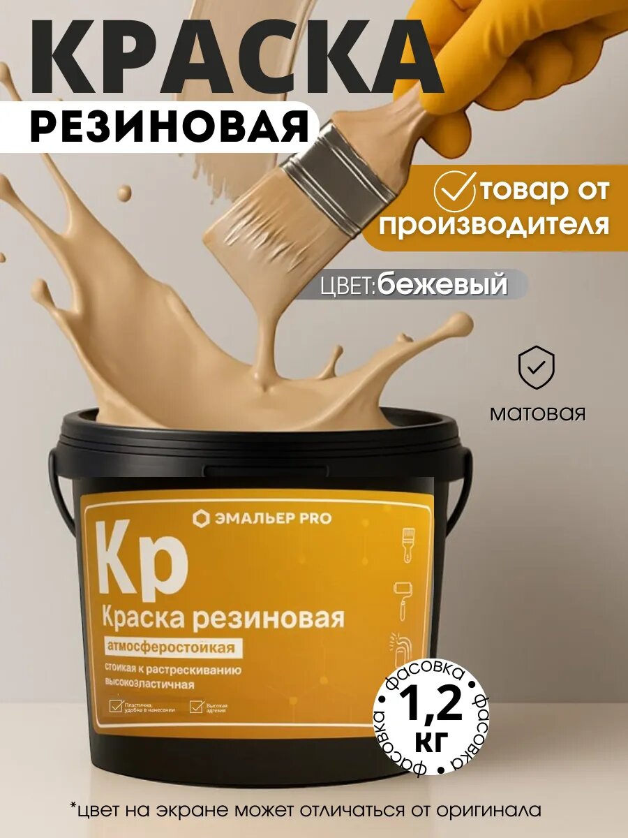 Резиновая краска 1,2 кг