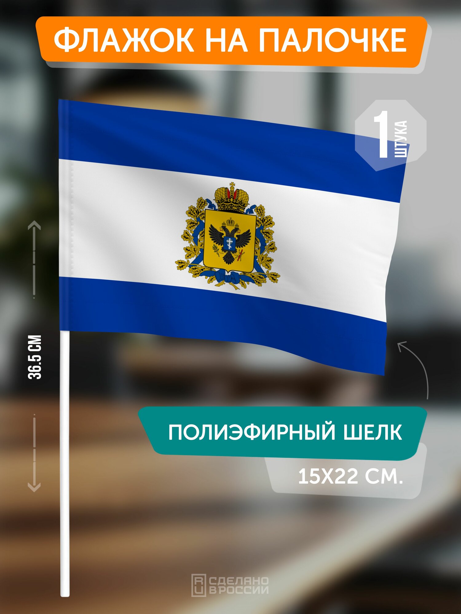 Флаг Херсонской области на палочке