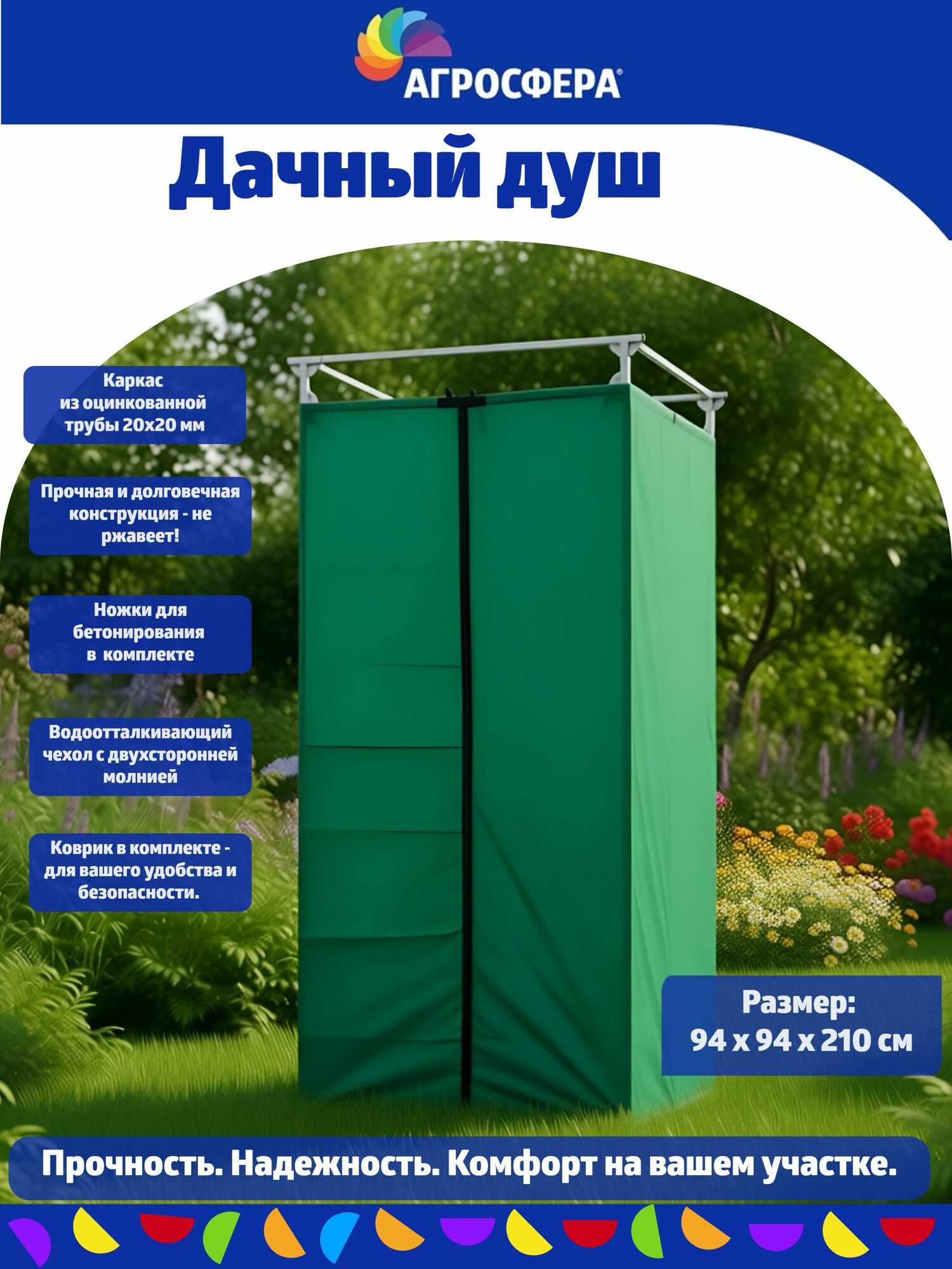 Дачная душевая кабина "Агросфера" разборная, оцинкованная сталь (без бака)