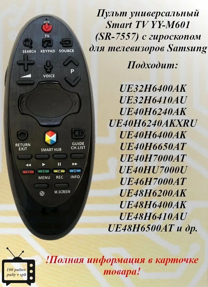 Пульт ДУ