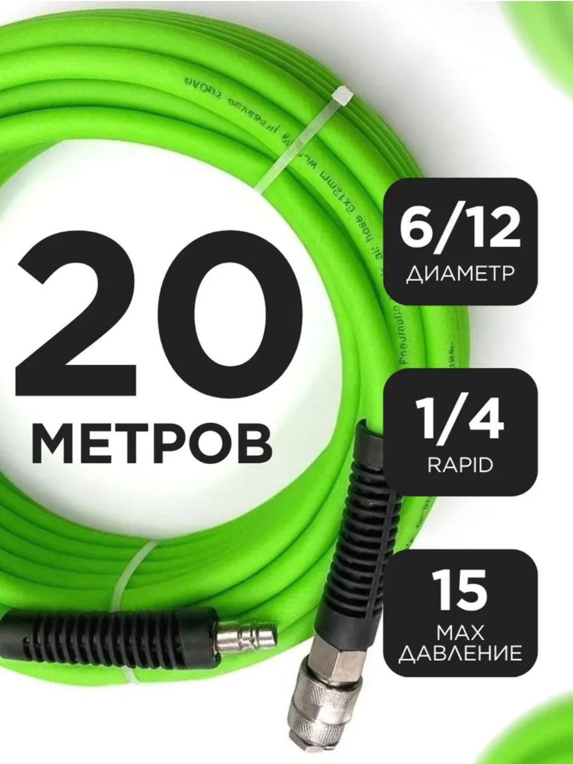 Шланг резиновый 6*12 mm 20 m гибкий Воздушный пневматический для компрессора с фитингами