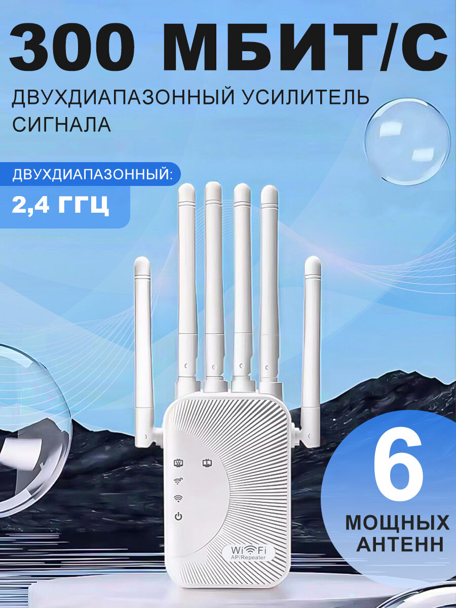 Усилитель wifi сигнала, репитер wifi,300 Мбит/c, wifi repeater, Белый
