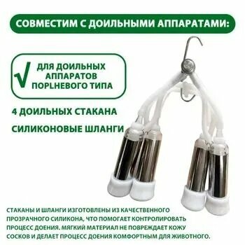 KNOW EASY-Доильная аппаратура для доильных аппаратов Молочная ферма, Милка, Дарена, Доюшка