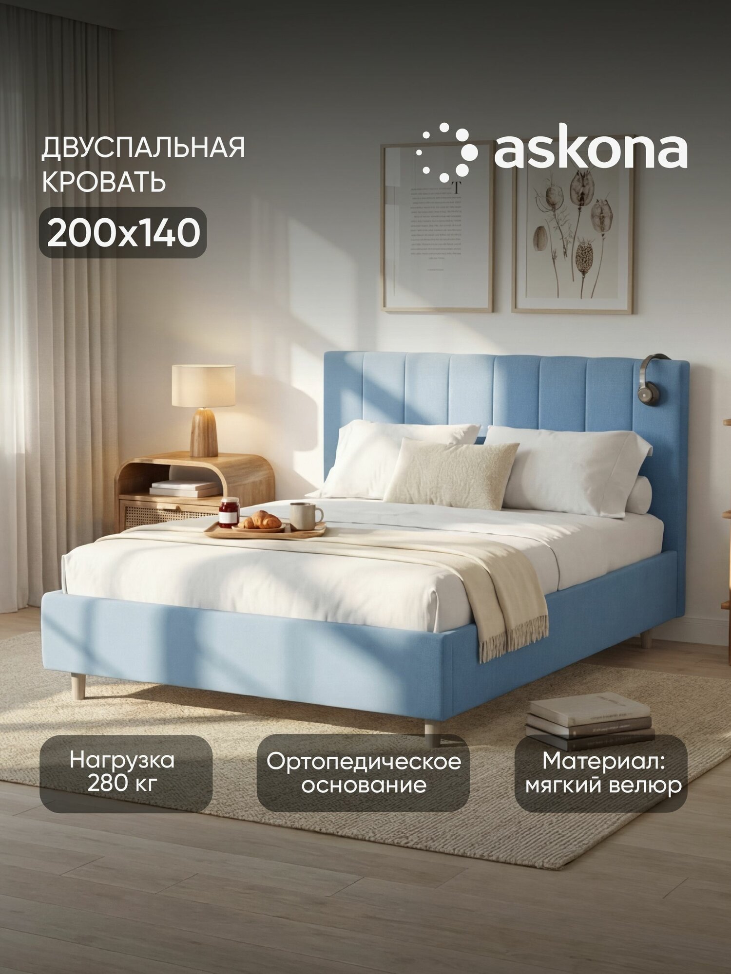 Кровать Askona (Аскона) Pola nova (Пола нова) Тк. Velutto 47 140x200