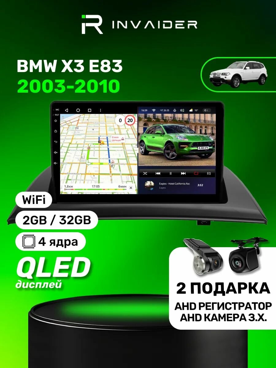 Магнитола БМВ Х3 Е83 2003-2010 Андроид RD 2/32 4 ядра 1,3Гц QLED Автомагнитола BMW X3 E83
