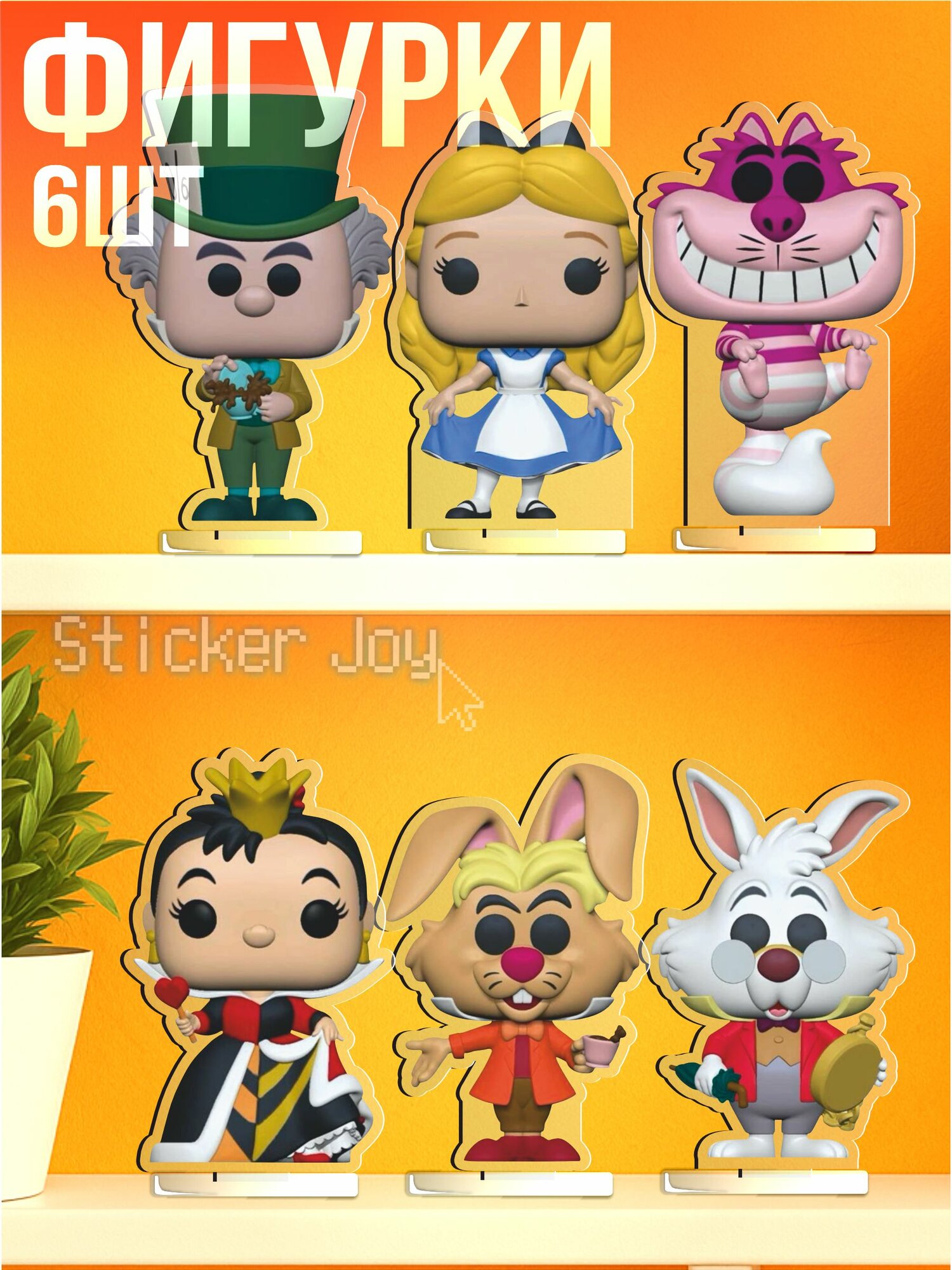 Акриловые фигурки набор Алиса в стране чудес