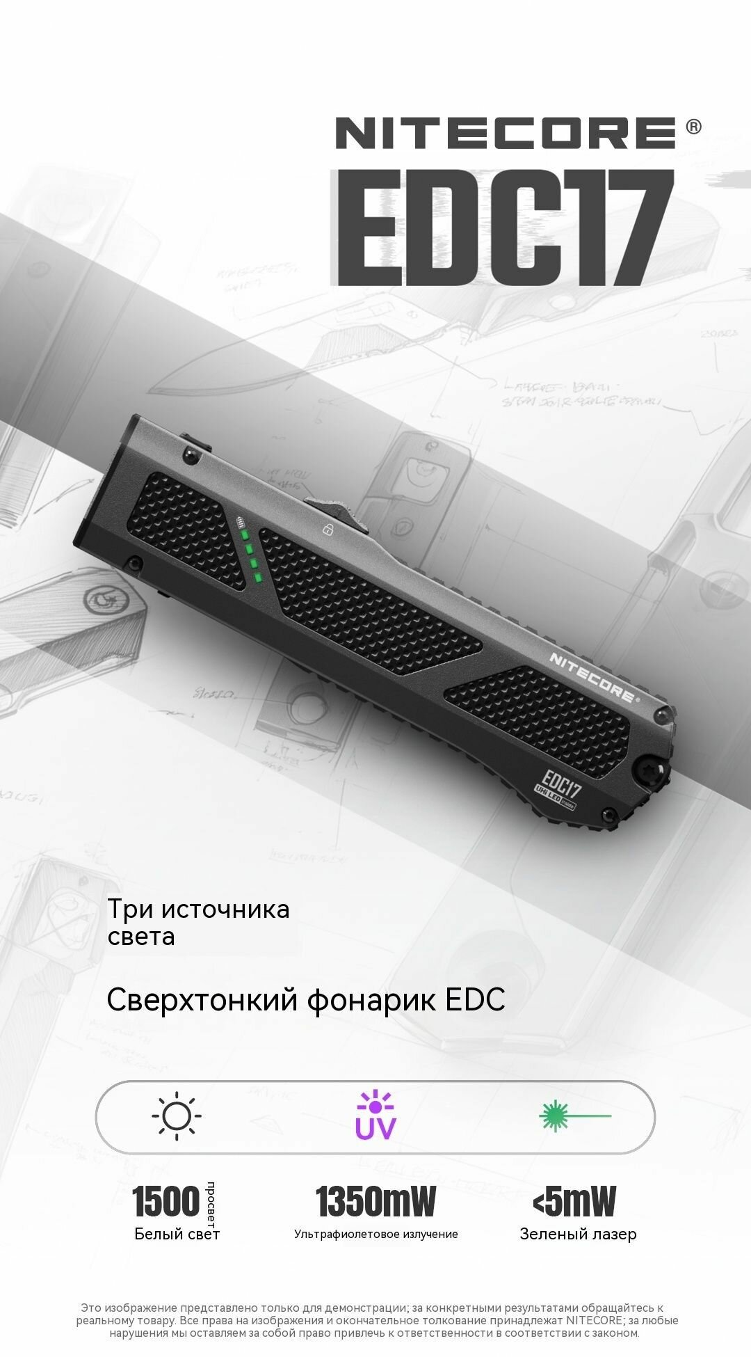 Ультратонкий фонарь Nitecore EDC17 с тактическим лазером, дальнобойный бестселлер с УФдетектором и тремя режимами