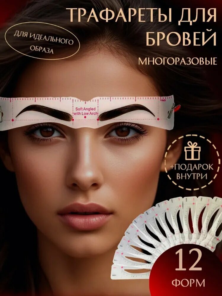 Трафарет для бровей Biiom