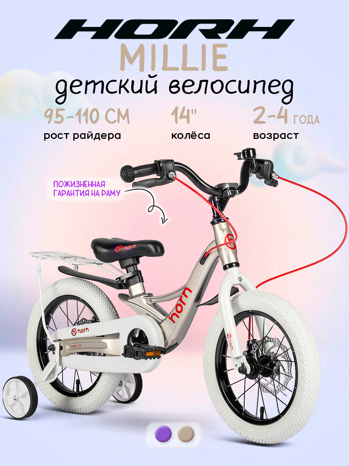 Велосипед детский городской HORH MILLIE-14, персиковый-белый, магниевая рама