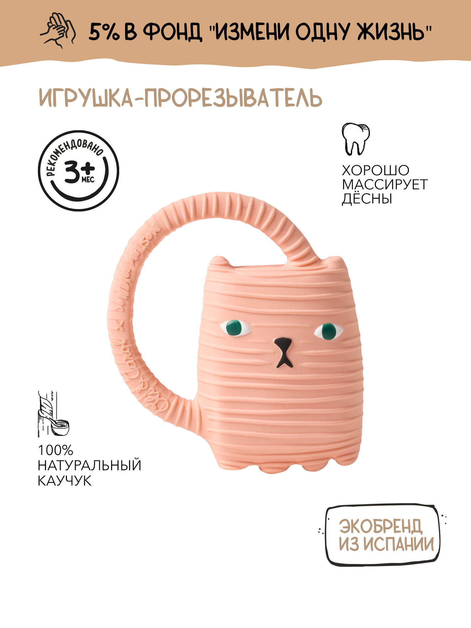 Прорезыватель для зубов детский Oli&Carol грызунок Ginge Cat