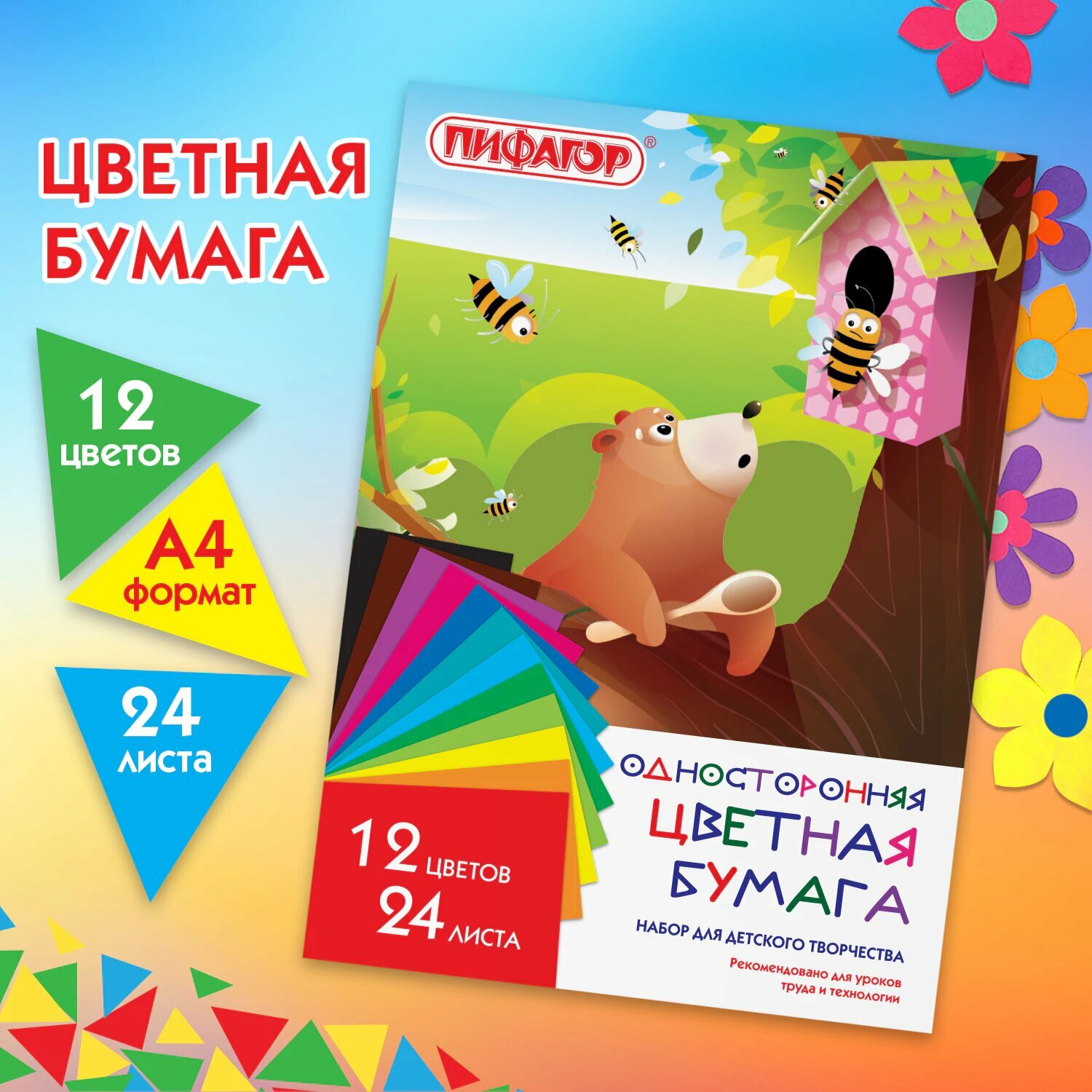 Цветная бумага А4 газетная, 24 листа, 12 цветов, на скобе, пифагор, 200280 мм, "Мишка с Пчелами", 115484, 5шт.