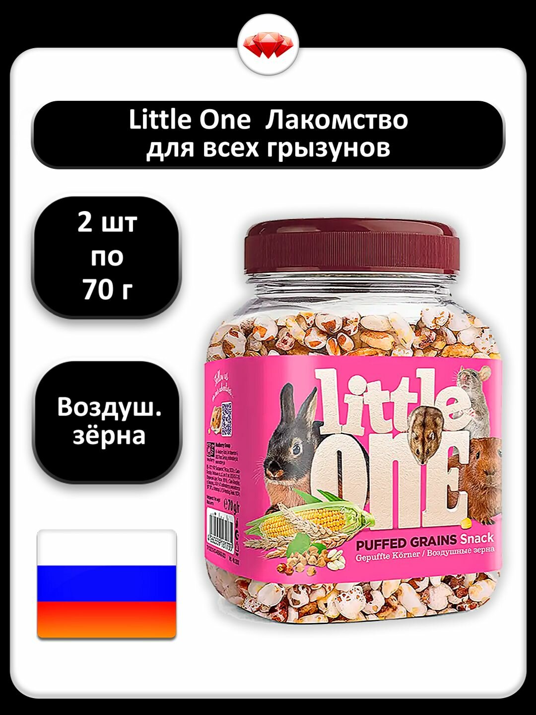 (2 ШТ.) 70 гр, Little One, Лакомство, для всех видов, грызунов "Воздушные зерна"