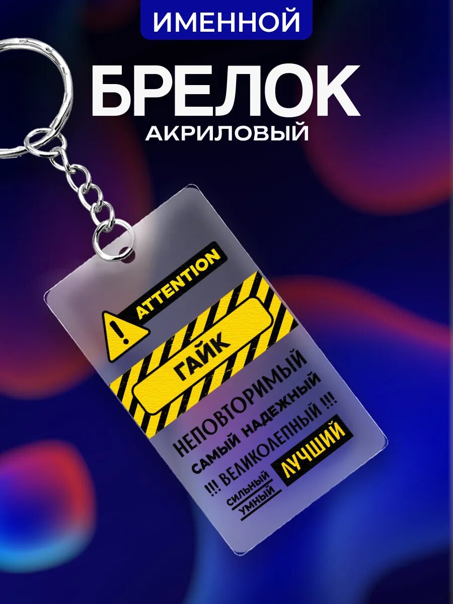 Брелок