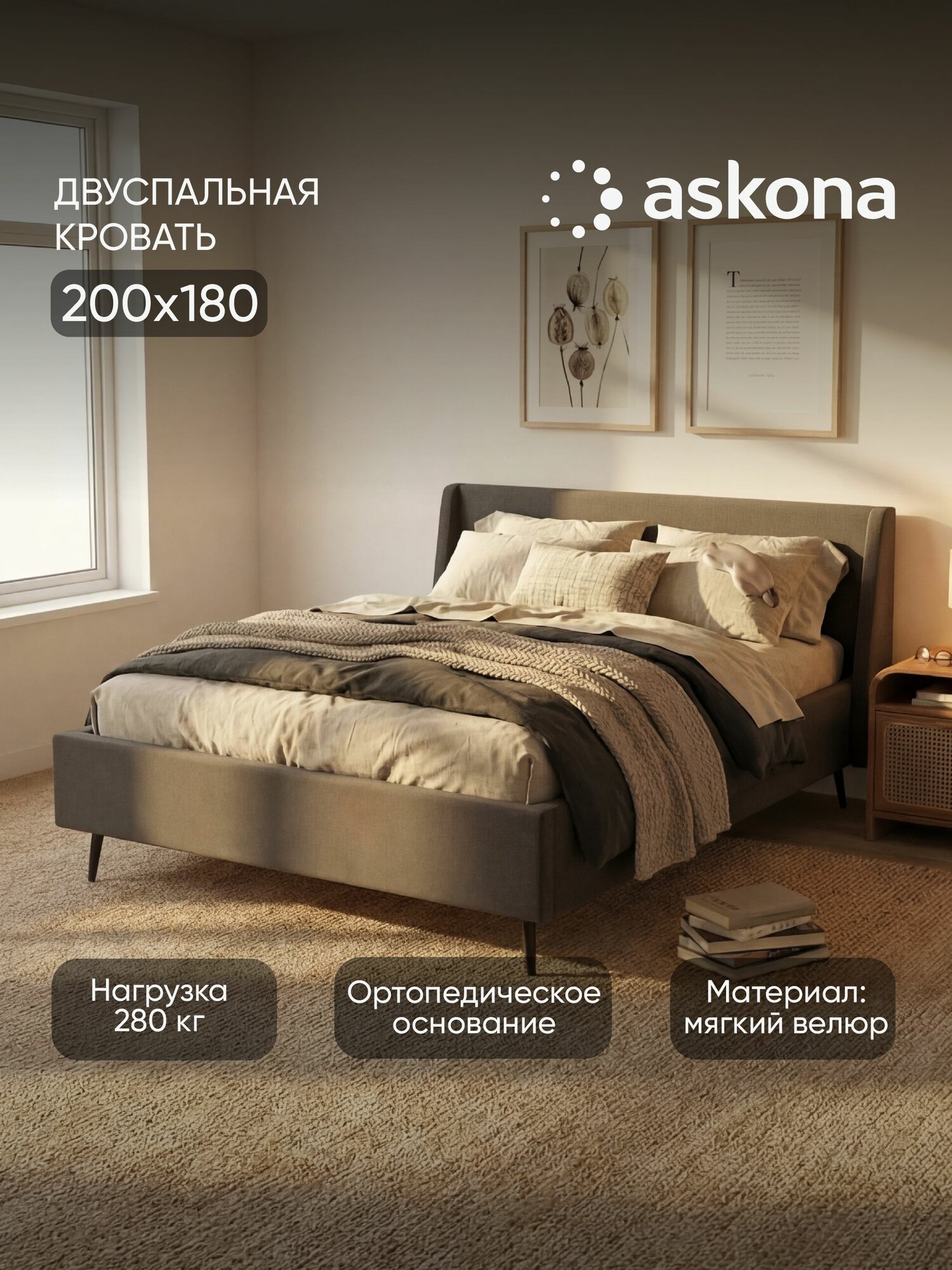 Кровать Askona (Аскона) Relax nova (Релакс нова) Тк. Dumont 26 180x200