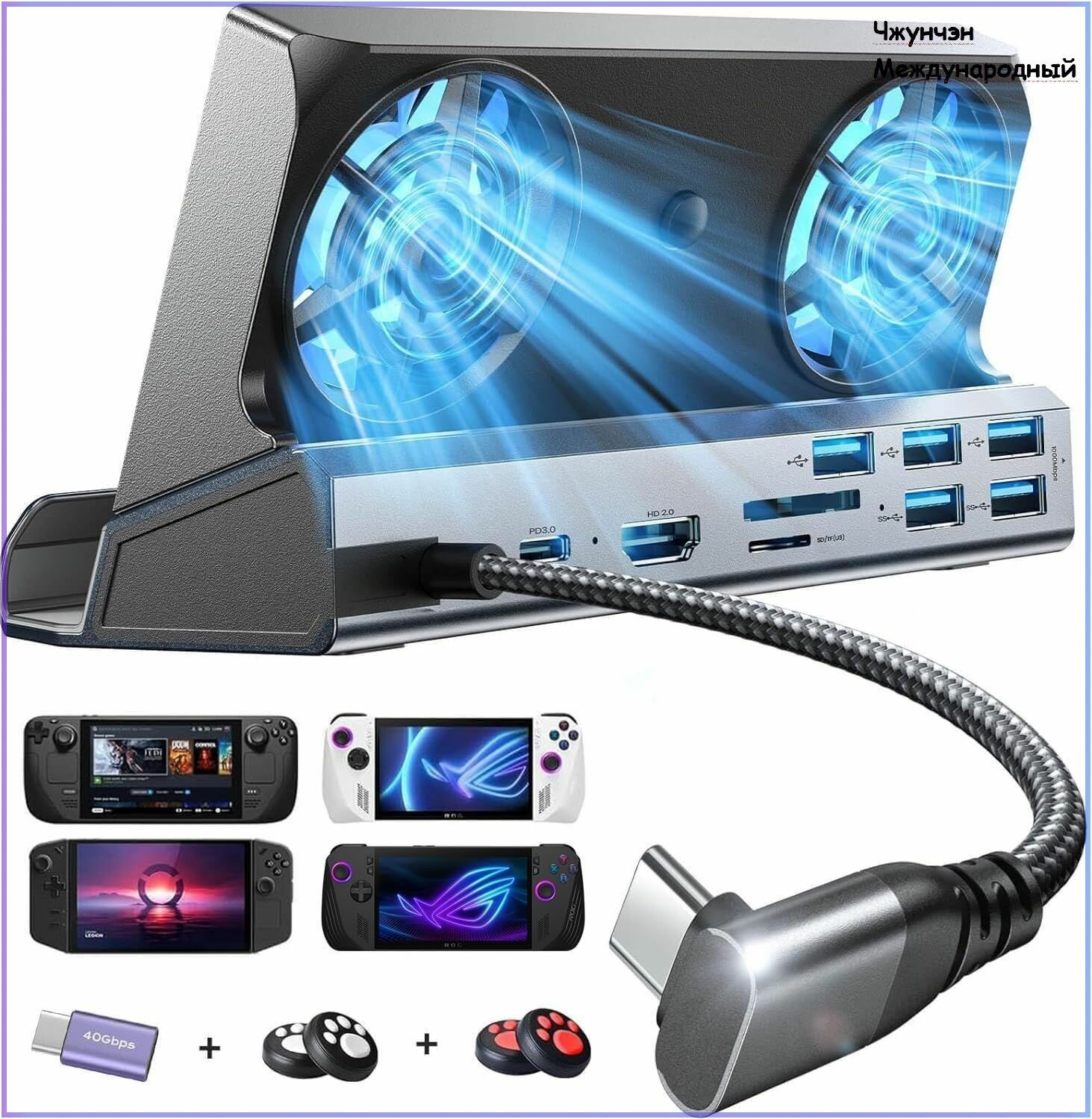 13-в-1 док-станция для ROG Ally X, двойной вентилятор охлаждения, 5 портов USB и 4K при 60 Гц, порт зарядки 100 Вт, гигабитный Ethernet, подходит для ASUS ROG Ally X