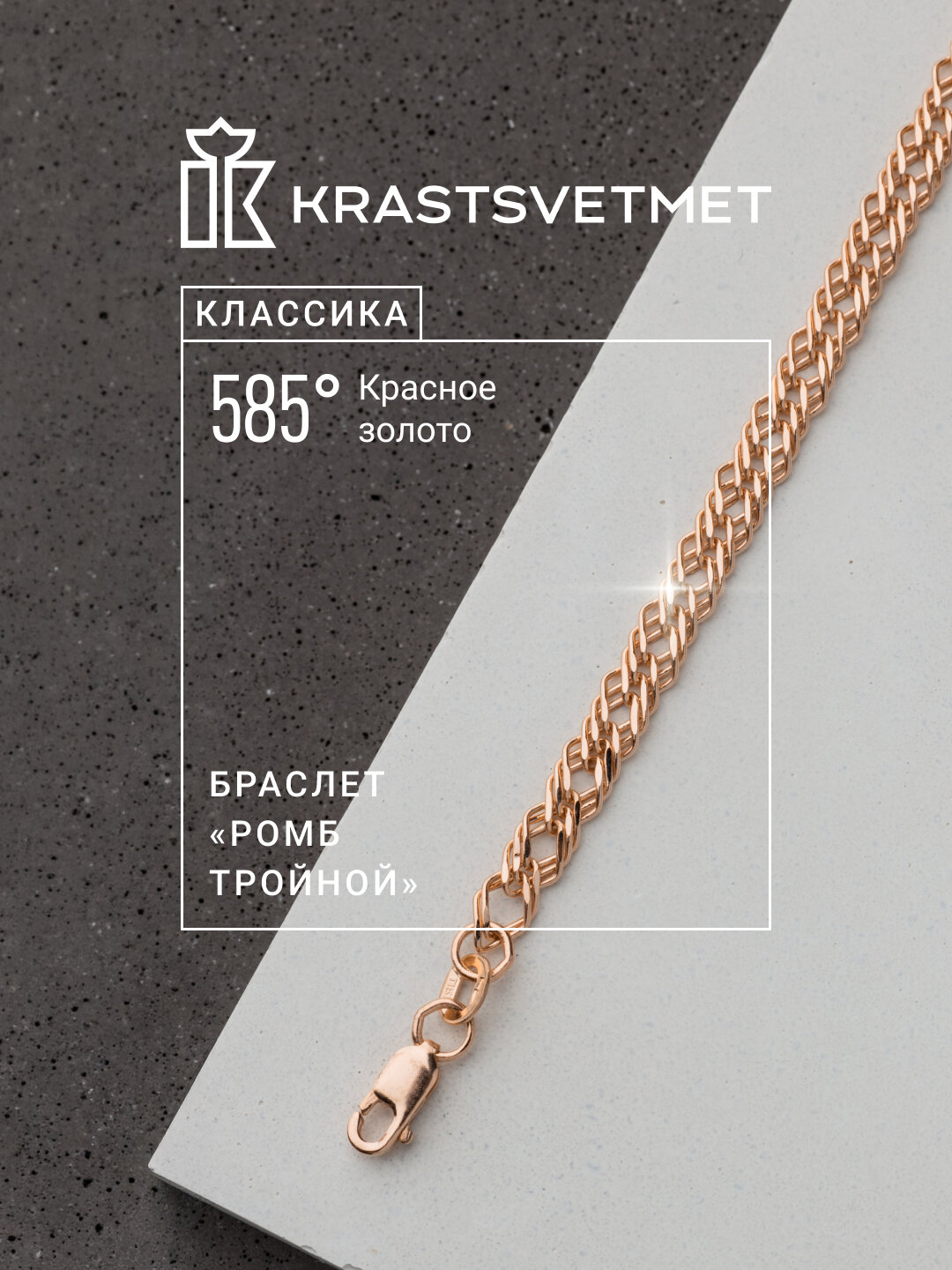 Браслет-цепочка, красное золото, 585 проба