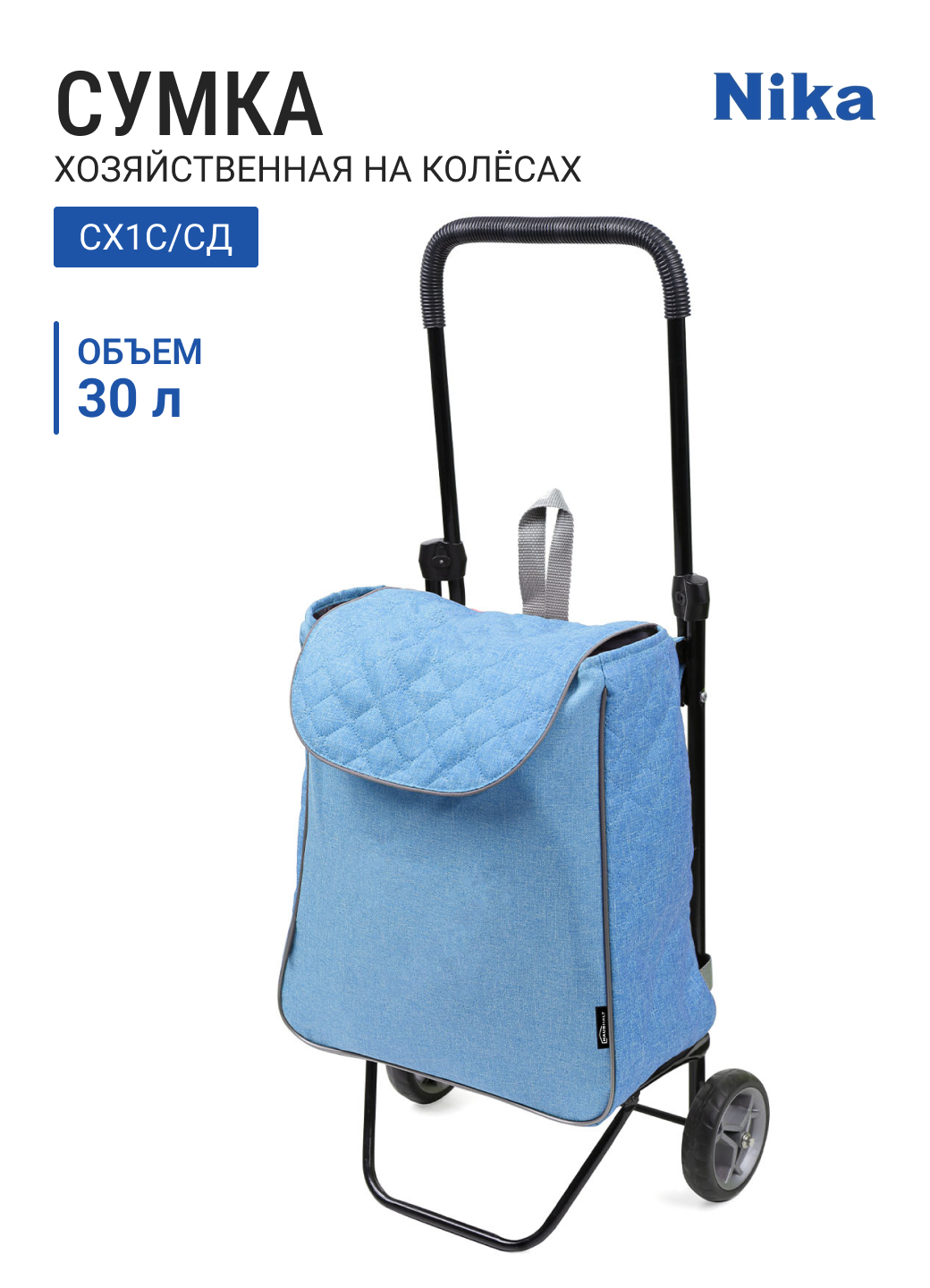 Сумка-тележка 